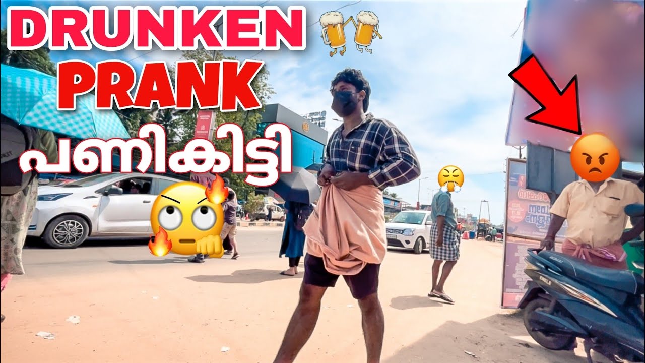 ALCOHOL PRANK 😬 അടിയും കിട്ടി #alcohol #prank #fyp - YouTube