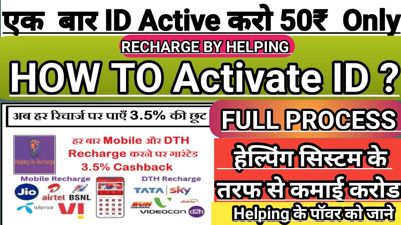 HELPING BY RECHARGE मे ID ACTIVATE कैसे करें||how to Activate ID?||# ...