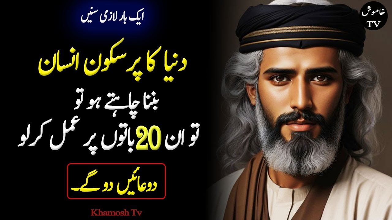 Dunia ka sab se pur sukoon insan banana chahte ho | Best Advise ...