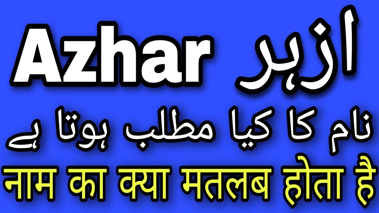 Azhar Naam Ka Matlab Kya Hai || Azhar Name Meaning in Hindi Urdu ...