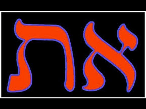 Yeshua es el Alef y la Tav - YouTube