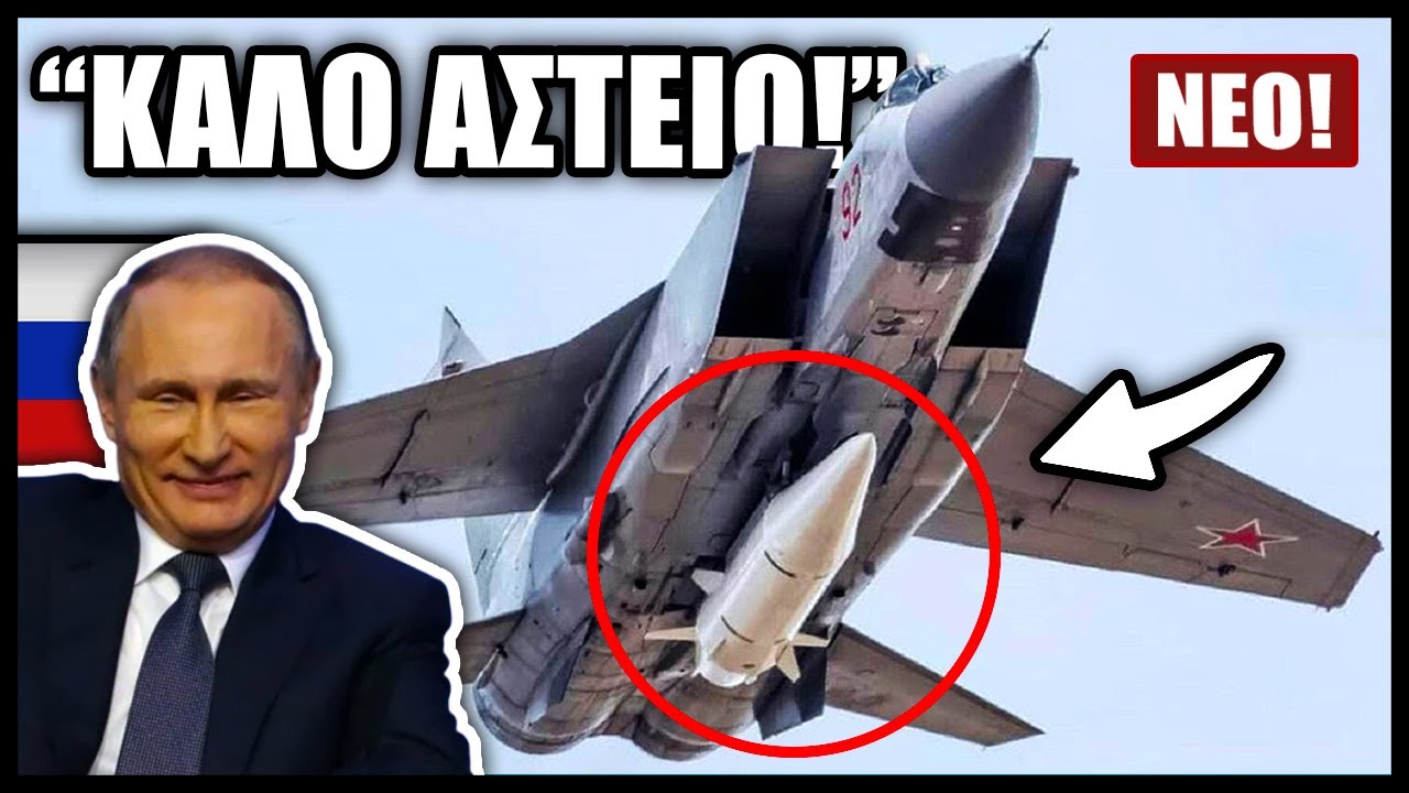 Οι Ουκρανοί λένε περήφανοι πως κατέρριψαν τον άπιαστο υπερ-υπερηχητικό ...