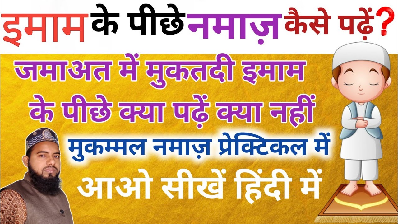 Farz Namaz Jamat Ke Sath Padhne Ka Tarika l फर्ज नमाज पढ़ने का तरीका ...