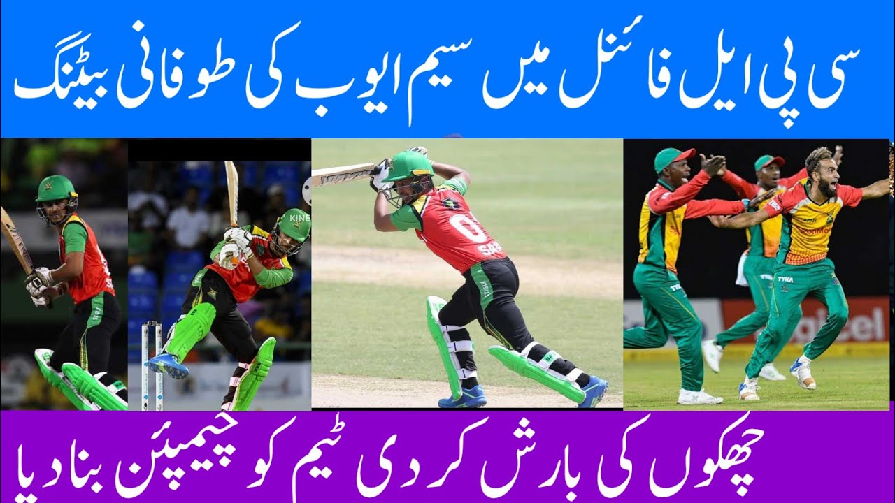 Cpl final 2023 highlights full matchCpl 2023 final|geyana amezoon won ...