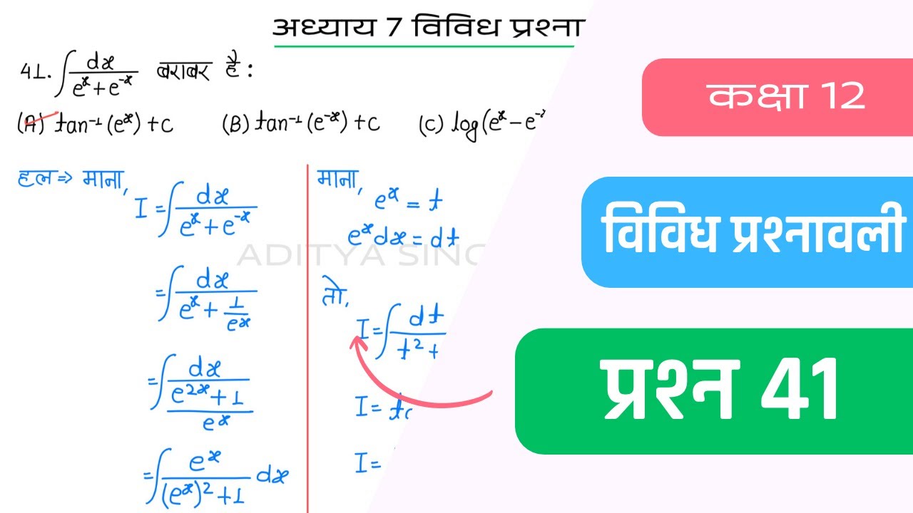 Class 12 Maths Chapter 7 Vividh Prashnavali Question 41 | Miscellaneous ...