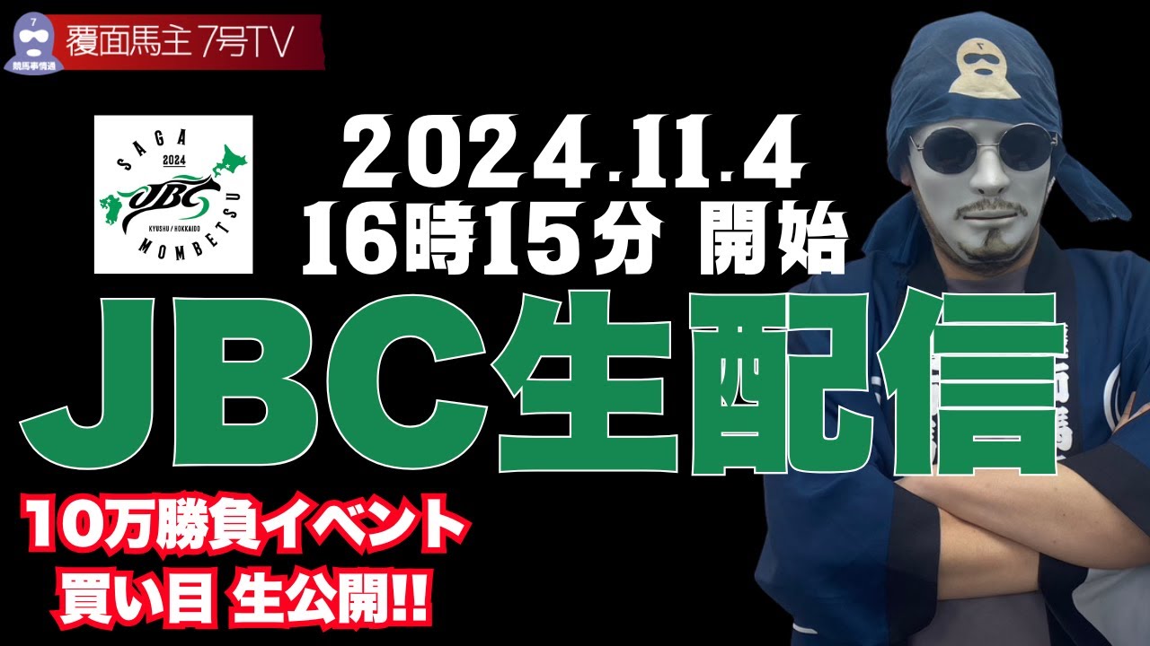 JBC2024 LIVE配信 - YouTube