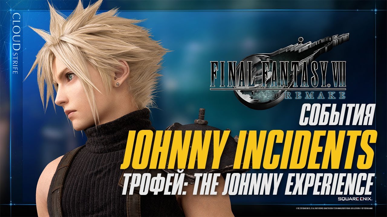 Final Fantasy 7 Remake - Трофей: The Johnny Experience (Все события ...