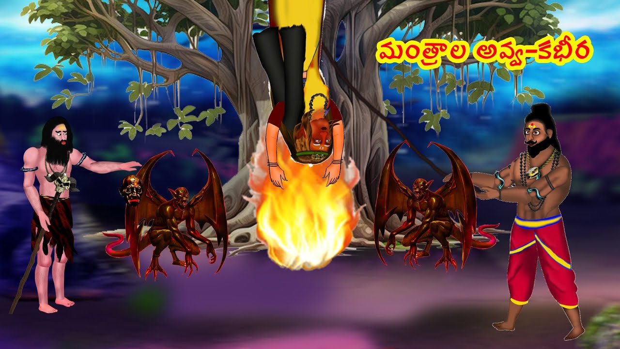మంత్రాల అవ్వ-కభీర | Mantrala avva-kabhira | Telugu Horror Story ...