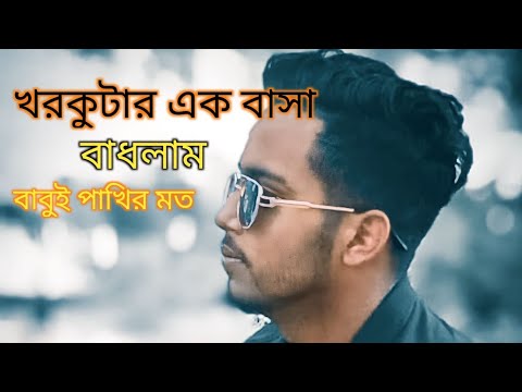 Bangla sad song // song // mb faruk song - YouTube