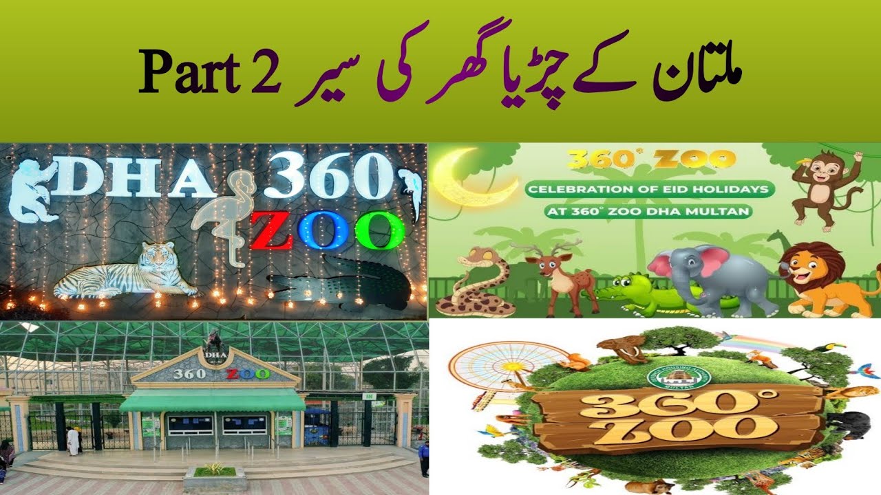 Multan zoo|Multan ka pehla zoo|Multan DHA zoo - YouTube