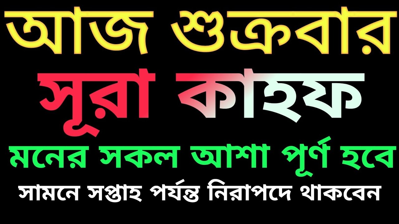আবেগময় সূরা কাহফ এর তিলাওয়াত ┇ Beautiful Surah Kahf Recited by Ismail ...