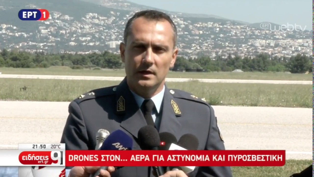ΞΕΚΙΝΗΣΑΝ ΤΑ ΜΗ ΕΠΑΝΔΡΩΜΕΝΑ ΑΕΡΟΣΚΑΦΗ (DRONES) ΤΗΣ ΑΣΤΥΝΟΜΙΑΣ ΚΑΙ ...