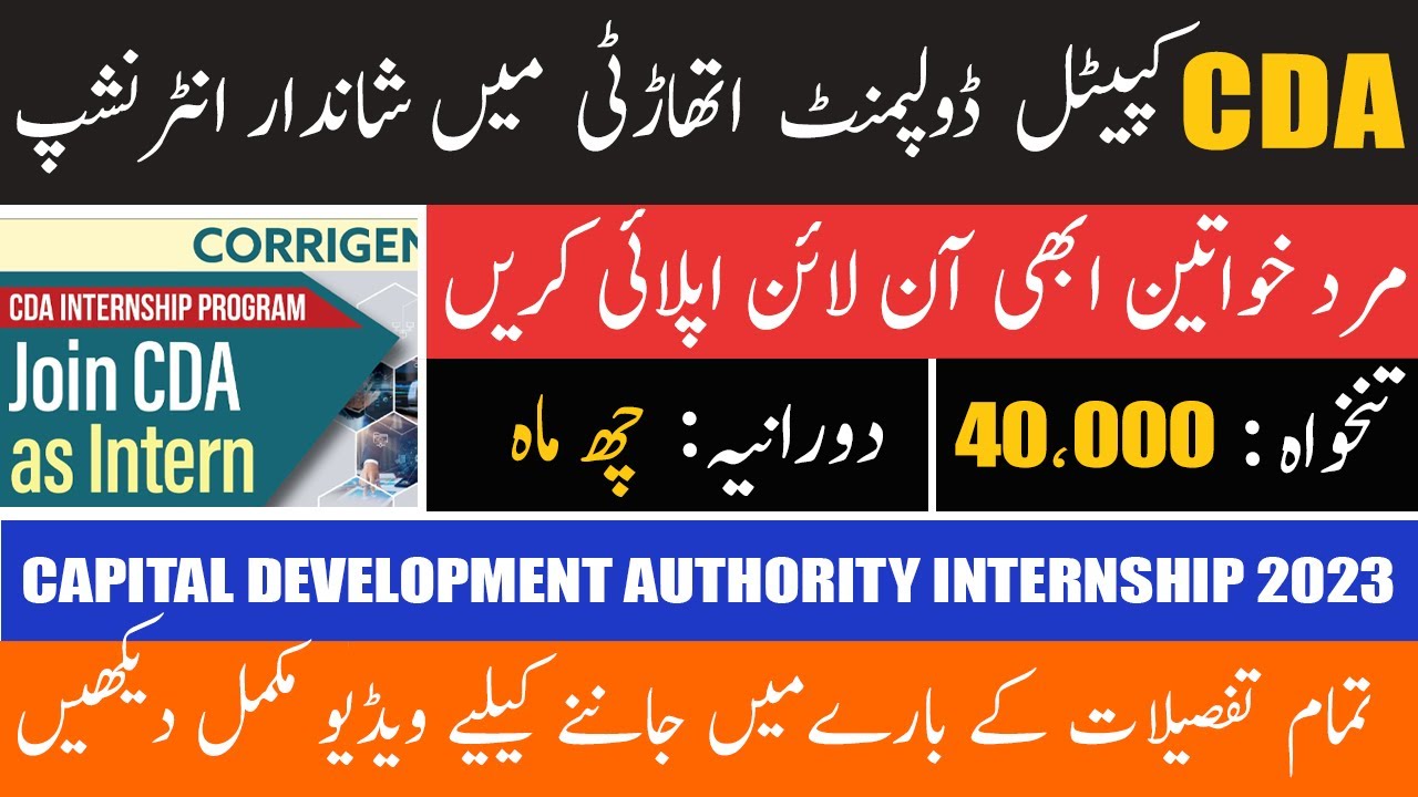 How to Apply Capital Development Authority Internship 2023 | CDA ...