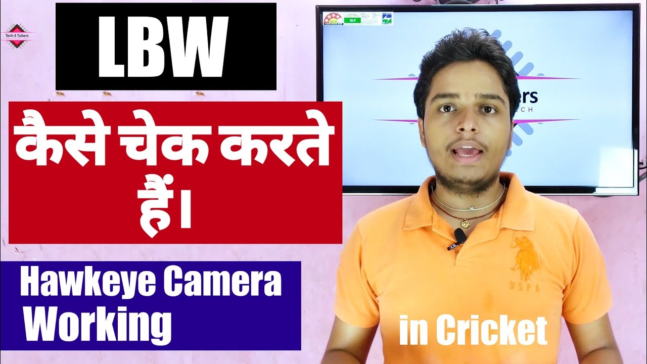 LBW - कैसे चेक करते हैं || Hawkeye camera working in cricket ...