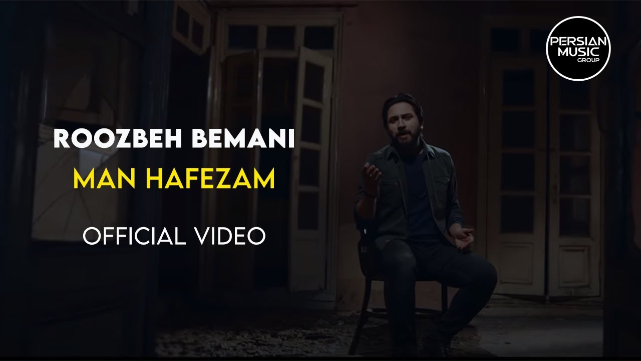 Roozbeh Bemani - Man Hafezam I Official Video ( روزبه بمانی - من حافظم ...