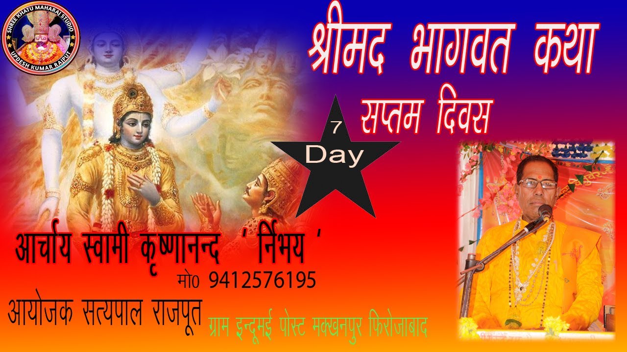 Live On #इंदुमई_फिरोजाबाद से #krirashn_gopal_shastri #SKM_Studio ...