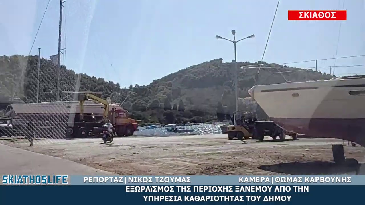 ΕΞΩΡΑΪΣΜΟΣ ΣΤΗΝ ΠΕΡΙΟΧΗ ΞΑΝΕΜΟΥ ΑΠΟ ΤΑ ΣΥΝΕΡΓΕΙΑ ΤΗΣ ΥΠΗΡΕΣΙΑΣ ...