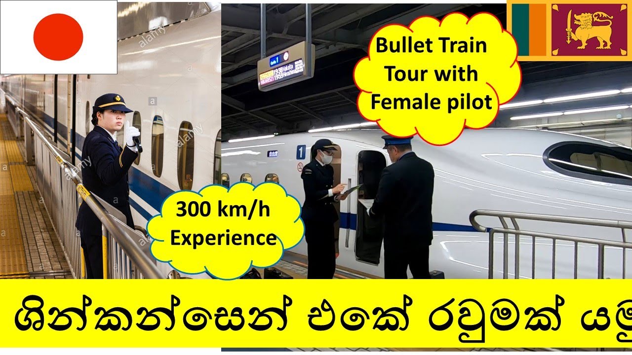 ශින්කන්සෙන් (bullet train) දුම්රියේ රියදුරු සේවයේ යෙදෙන කාන්තාවන් ...