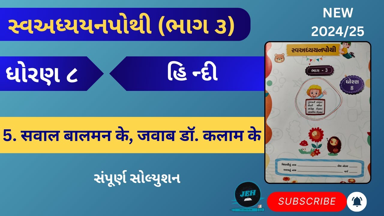 Std 8 Hindi Swadhyay Pothi Ch 5dhoran 8 Swadhyay Pothi Hindi Dhoran 8 Hindi Swadhyay Pothi