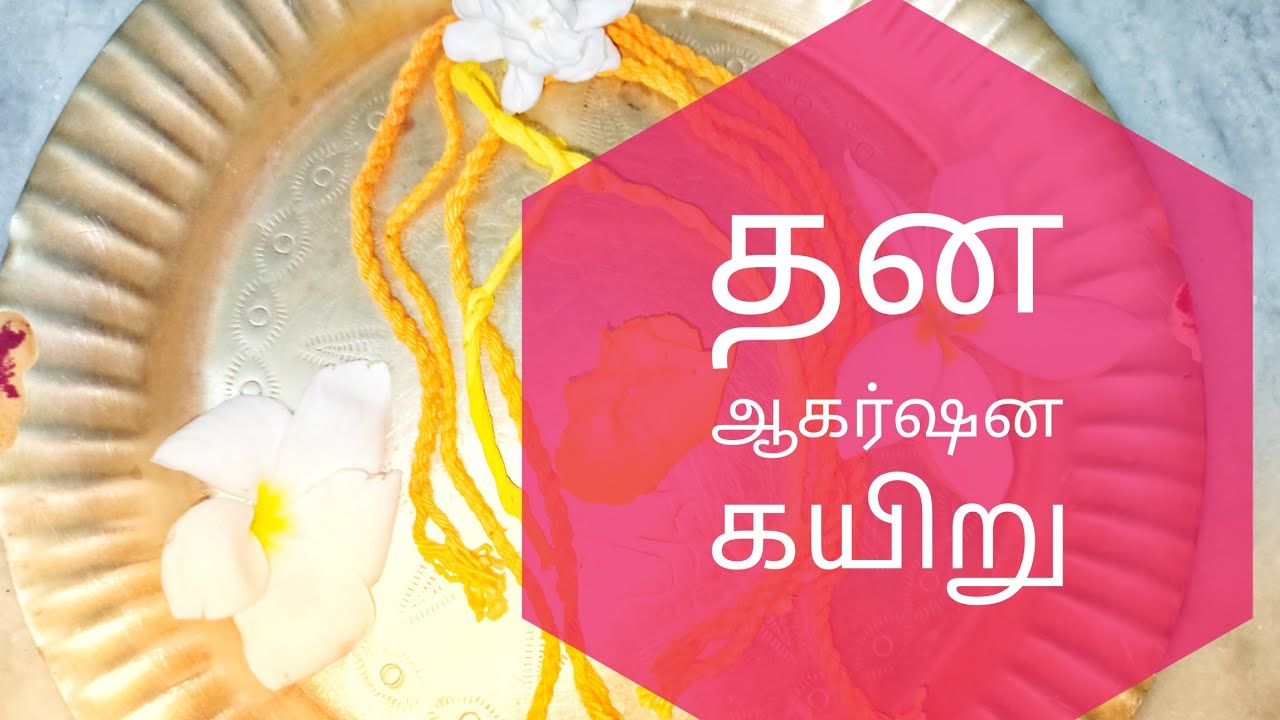 கையில் கயிறு தன ஆகர்ஷனத்தை கொண்டு வந்து சேர்க்கும்/Significance Of ...