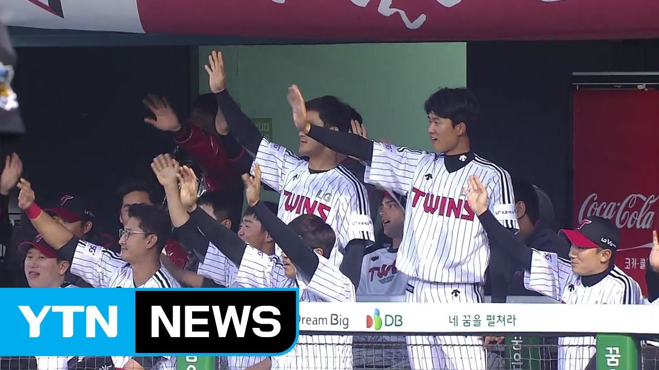 '안녕 세리머니' LG 신바람 3연승...KIA 8연패 / YTN - YouTube