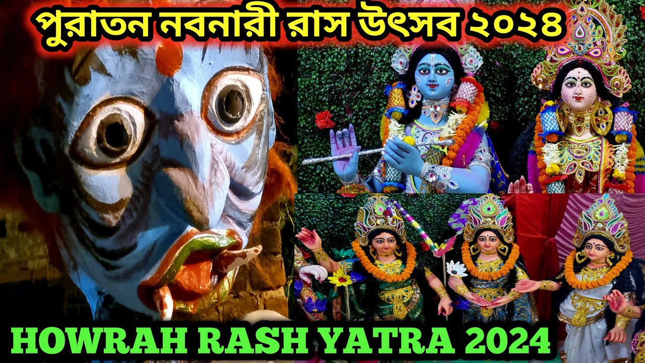 Howrah Famous Rash Utsav 2024 #rashyatra2024 #howrah - YouTube