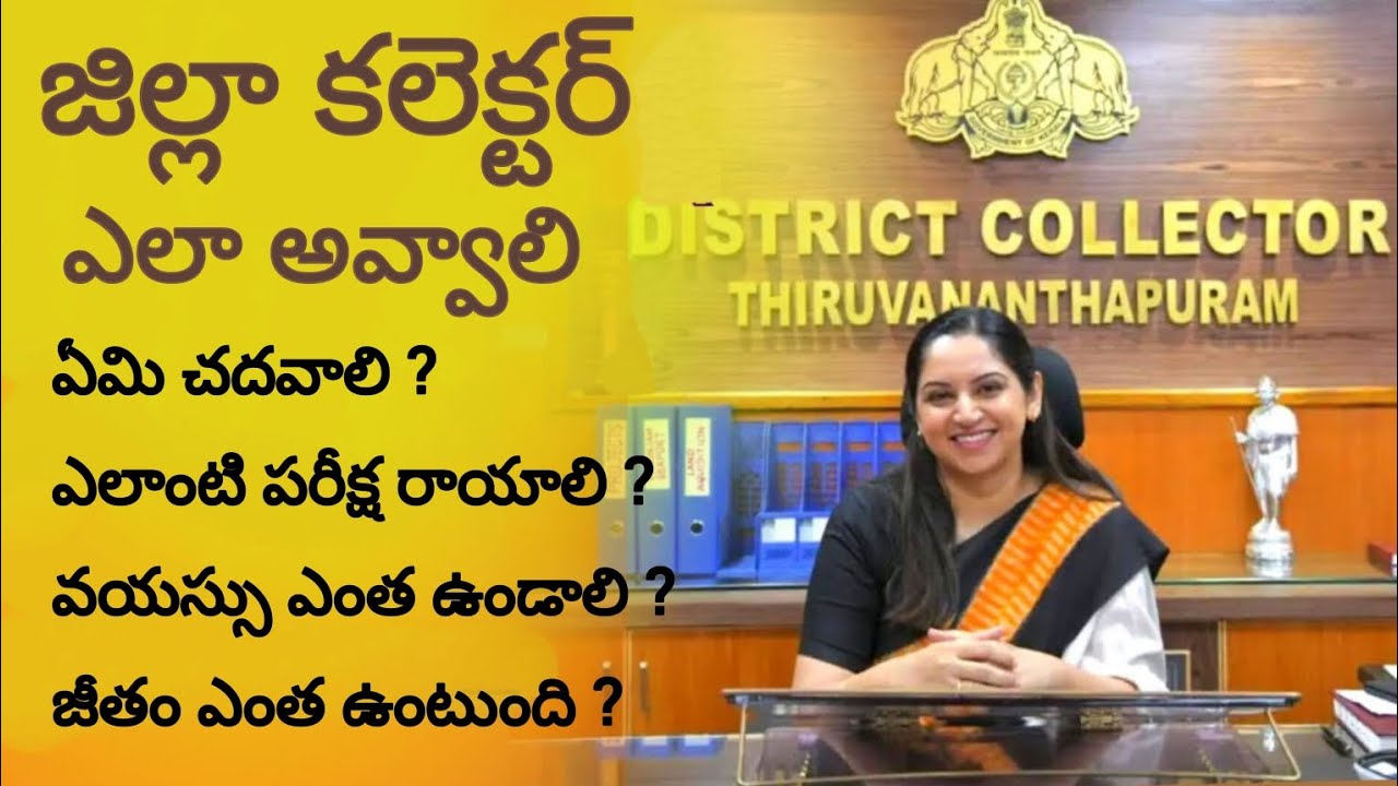 How to Become a Collector & Qualifications @TeluguEasyTech786 (IAS ...