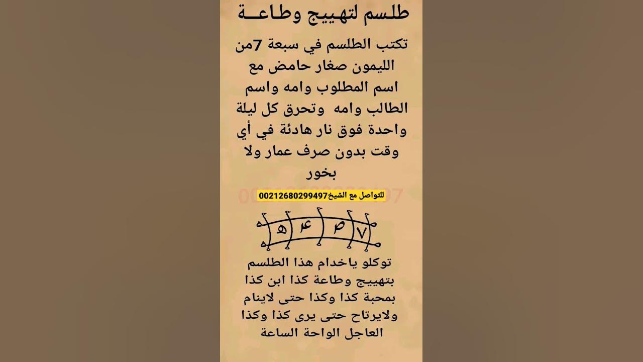 #طلسم_لتهييج_وطاعة - YouTube