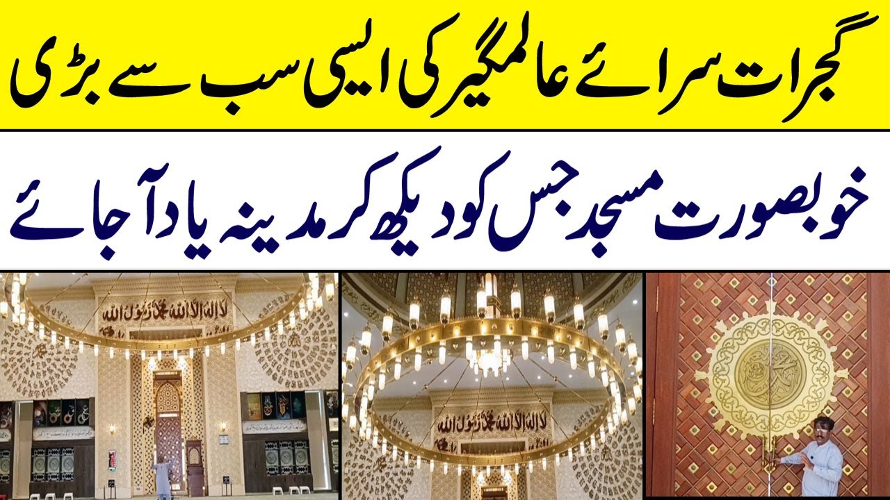 Gujrat Pakistan largest and most beautiful Bilal Mosque in Metro City ...