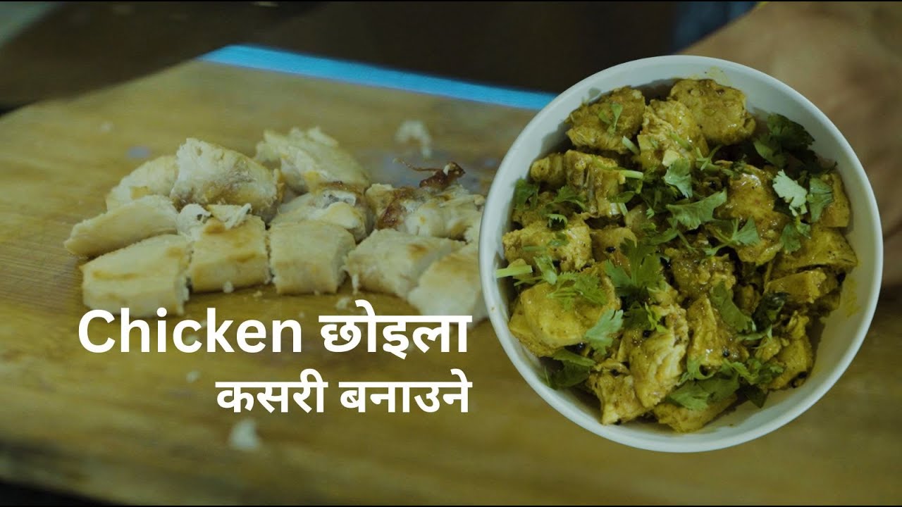 Nepali Chicken Choila Recipe | Authentic Newari Dish | DEENA ...