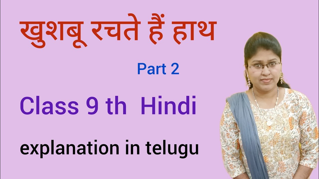 CBSE Class 9 Hindi Lesson Explanation In Telugu cbse-class-9-hindi-lesson-explanation-in-telugu
