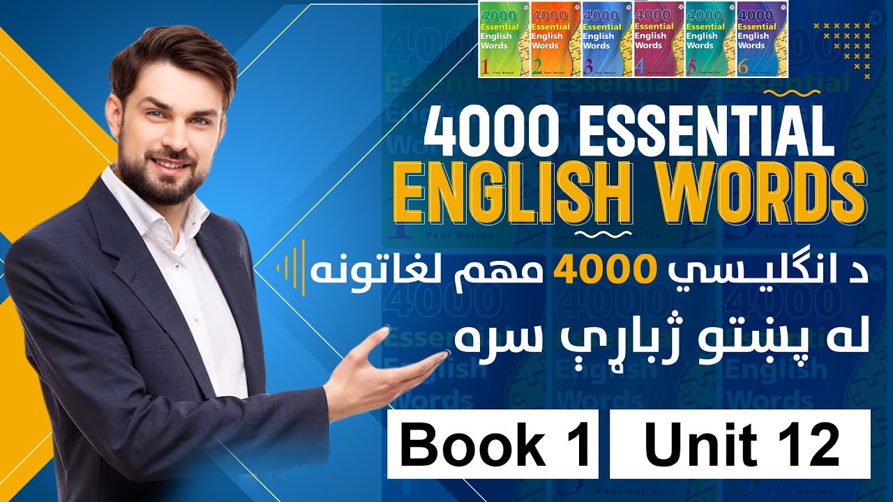 4000 Essential English Words in Pashto - Book 1 - Unit 12 - YouTube
