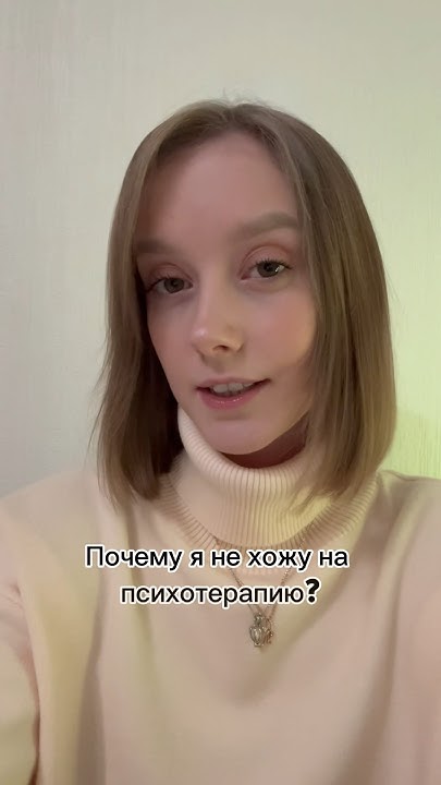 Должен ли психолог ходить на психотерапию Youtube