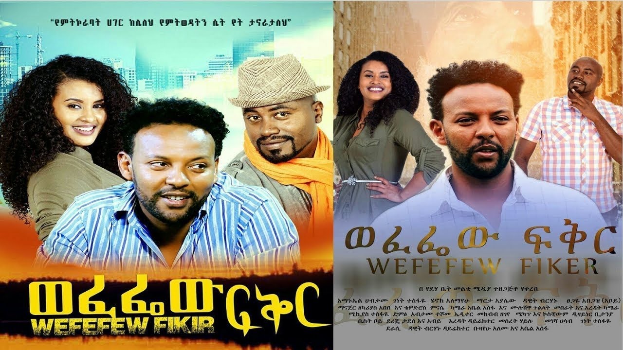 ወፈፌው ፍቅር - Ethiopian Movie Wefefew Fikir 2022 Full Length Ethiopian ...