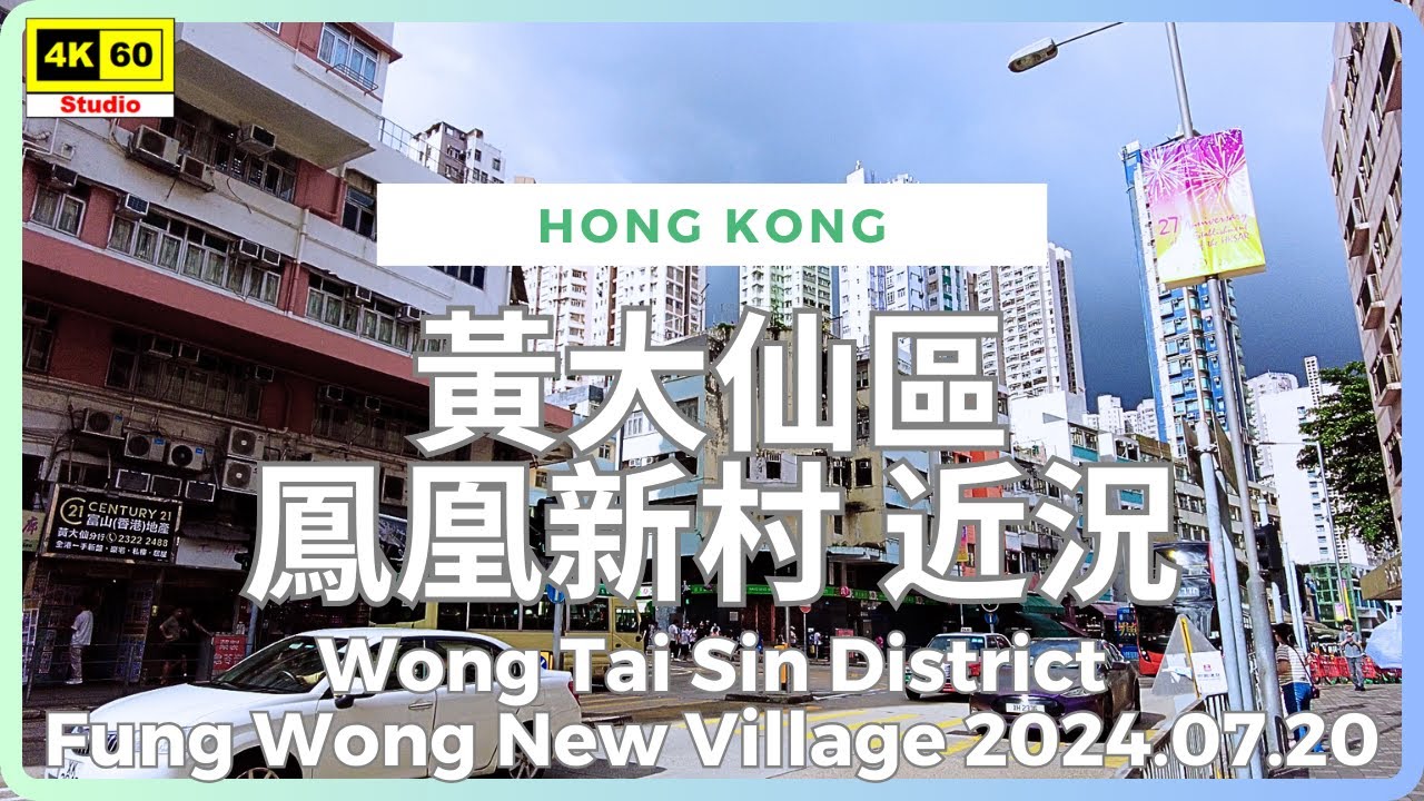 黃大仙區 鳳凰新村 近況 4K | Wong Tai Sin District - Fung Wong New Village | DJI ...