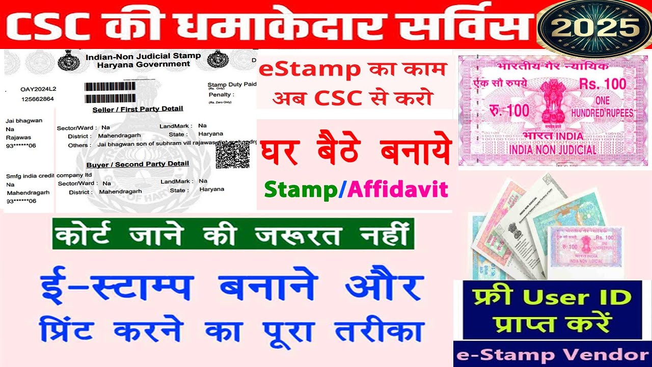 CSC E STAMP 2025 || csc E STAMP registration || e stamp online ||CSC e ...