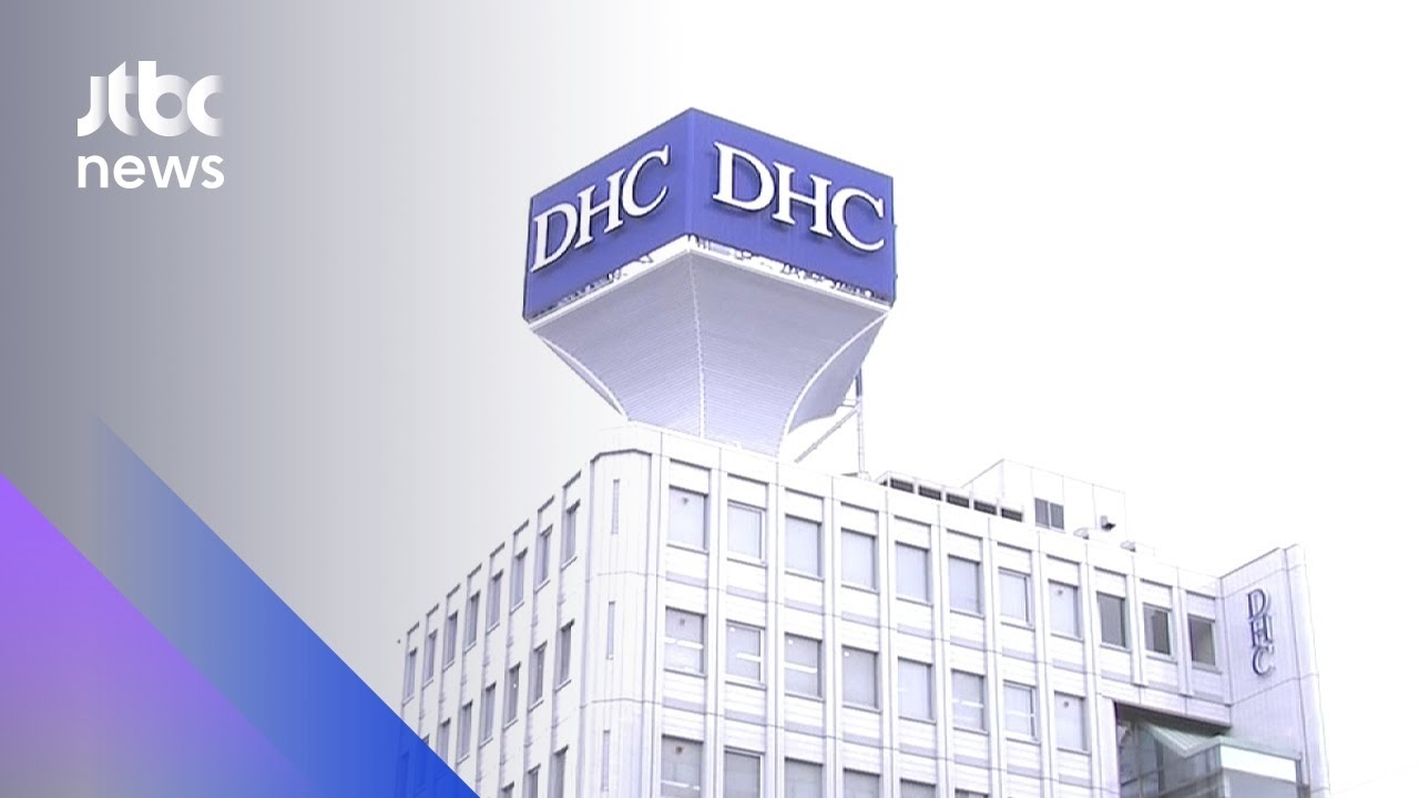 "한국 계열이라…" 일본 화장품 DHC 회장, 또 한국인 비하 / JTBC 뉴스ON - YouTube
