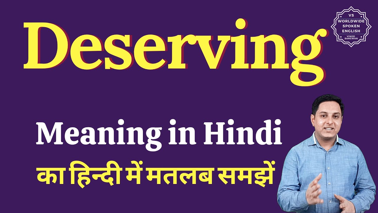 Deserving Meaning In Hindi Deserving Ka Matlab Kya Hota Hai YouTube deserving-meaning-in-hindi-deserving-ka-matlab-kya-hota-hai-youtube