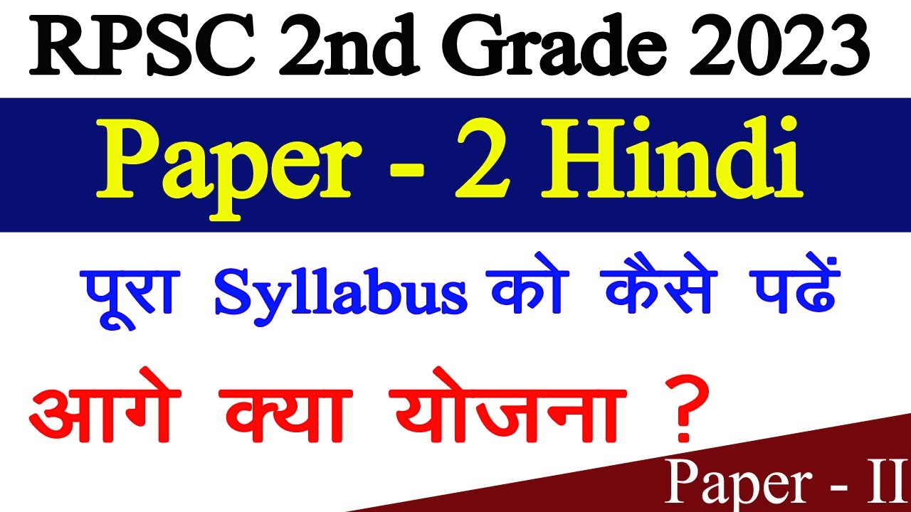 RPSC 2nd Grade Paper 2 Hindi RPSC 2nd Grade Syllabus 2023 YouTube rpsc-2nd-grade-paper-2-hindi-rpsc-2nd-grade-syllabus-2023-youtube