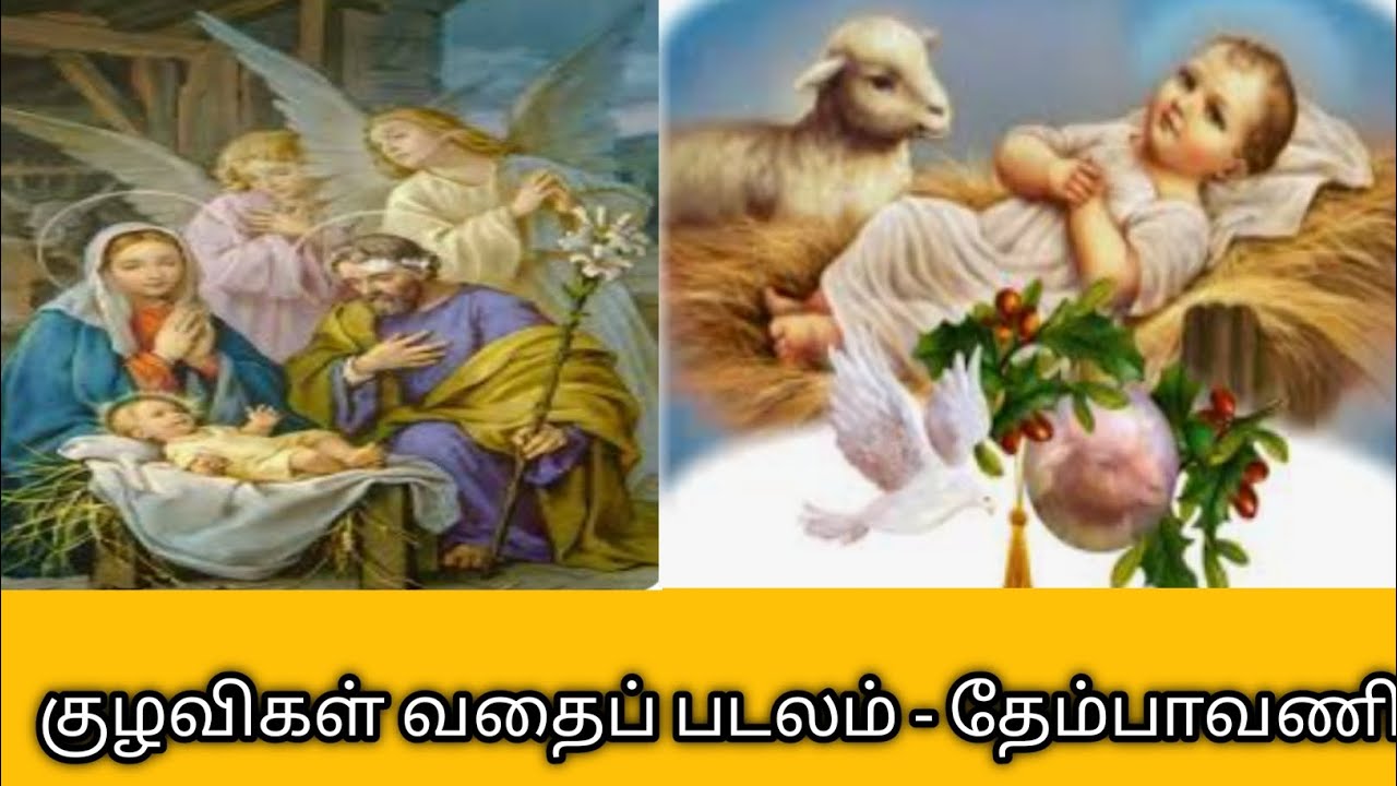 குழவிகள் வதைப் படலம்/தேம்பாவணி/Kuzhavikal vathai padalam/Thembavani ...