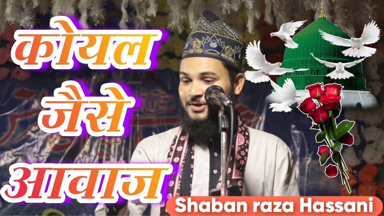 Asad iqbal Copy सरदेके दिन हक बचाया।Naat naat 2025 Shaban Raza Hassani ...