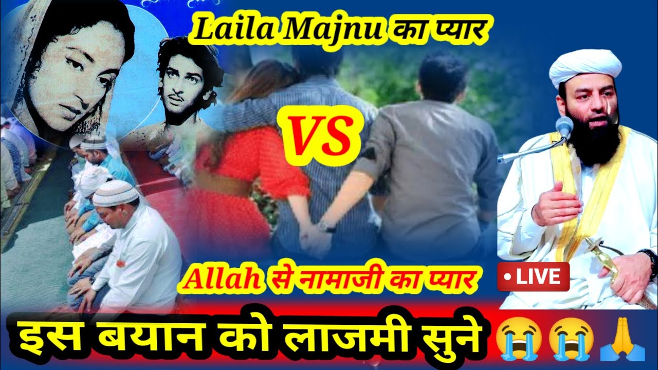 #viral - 😭 Laila Manju vs namazi ka प्यार 😭 By Shahi imam panjab new ...