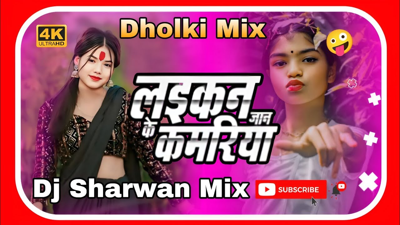 Laikan Ke Jaan Kamariya| #Samar Singh New Song Mix Hard Bass Dj Sharwan ...
