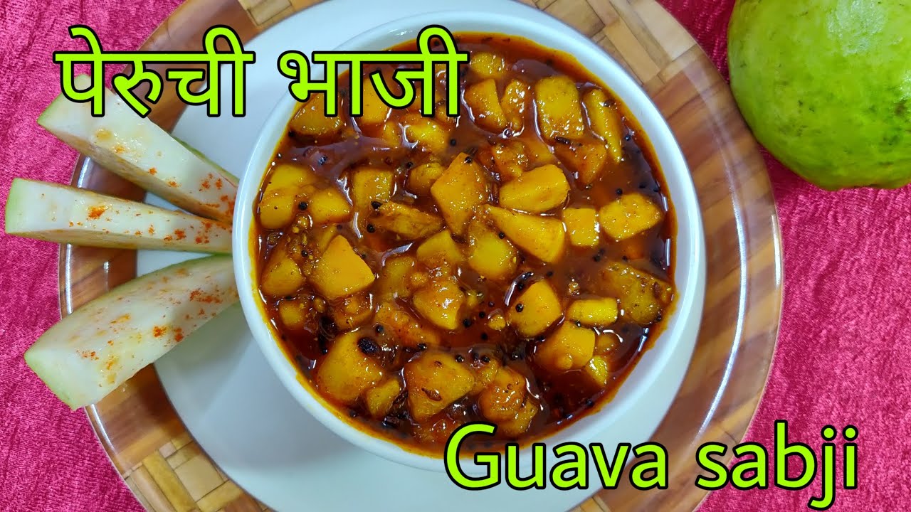 Guava Sabji | Peru Bhaji | Peru Sabji | Amrud Sabji | Jevanachi lazzat ...