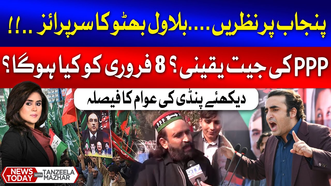 Bilawal Bhutto Surprise | PPP Vote In Punjab? | Election 2024 | News ...