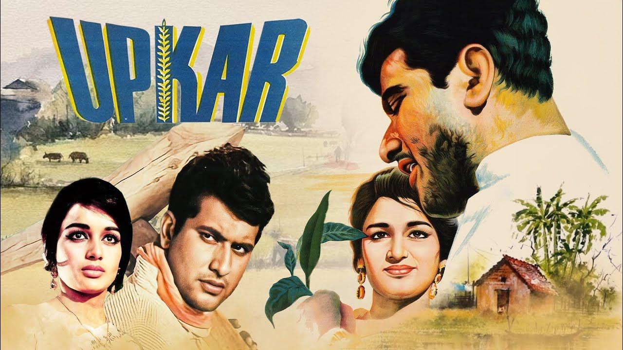 मनोज कुमार की सुपरहिट फिल्म Upkar 1967 Full Movie | Manoj Kumar | Asha Parekh - YouTube