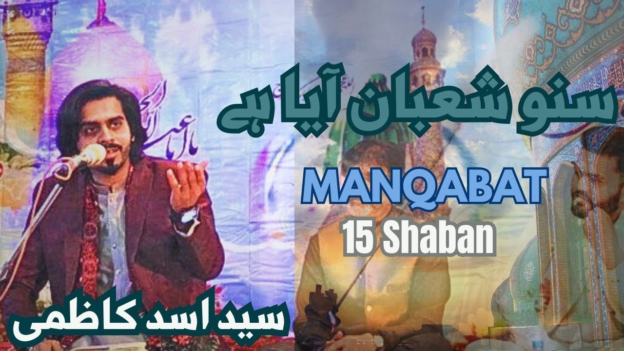 Suno Shaban Aya Ha || New Manqabat 2025 || 15 Shaban || Syed Asad Kazmi ...