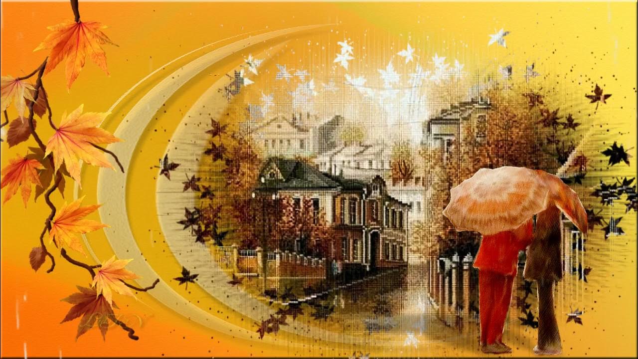 Красивая золотая осень - YouTube