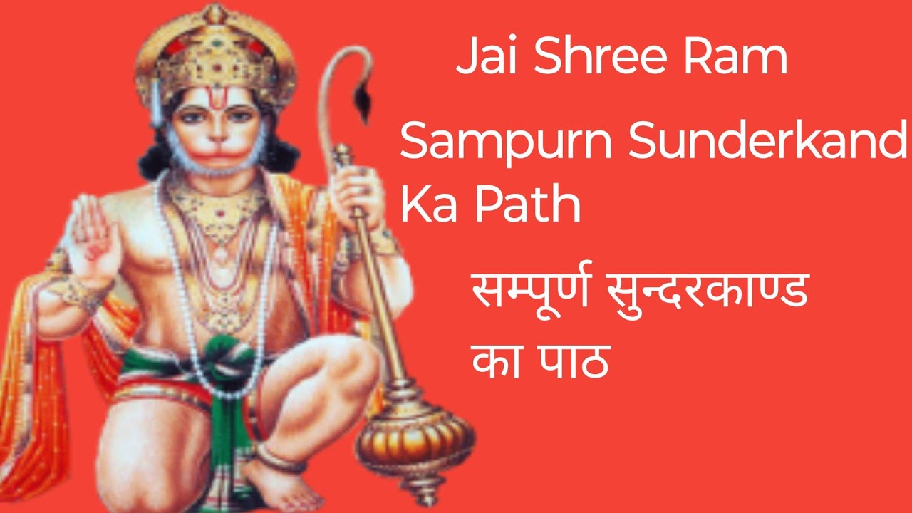 sampurn sunderkand ka path 🚩सम्पूर्ण सुन्दरकाण्ड का पाठ #youtube # ...
