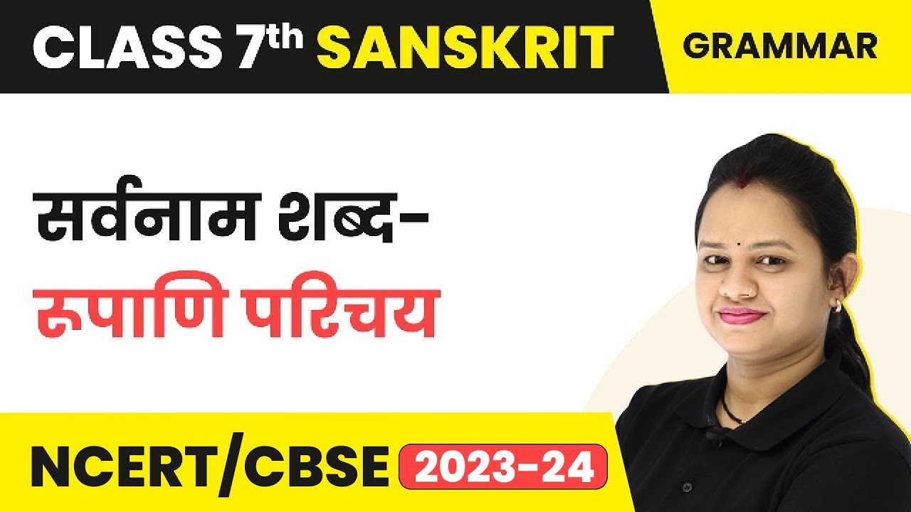 Class 7 Sanskrit Grammar Introduction Sarvanam Shabd Roop YouTube class-7-sanskrit-grammar-introduction-sarvanam-shabd-roop-youtube